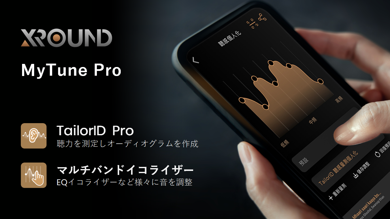 XROUND HEAR | スマート集音器イヤホン